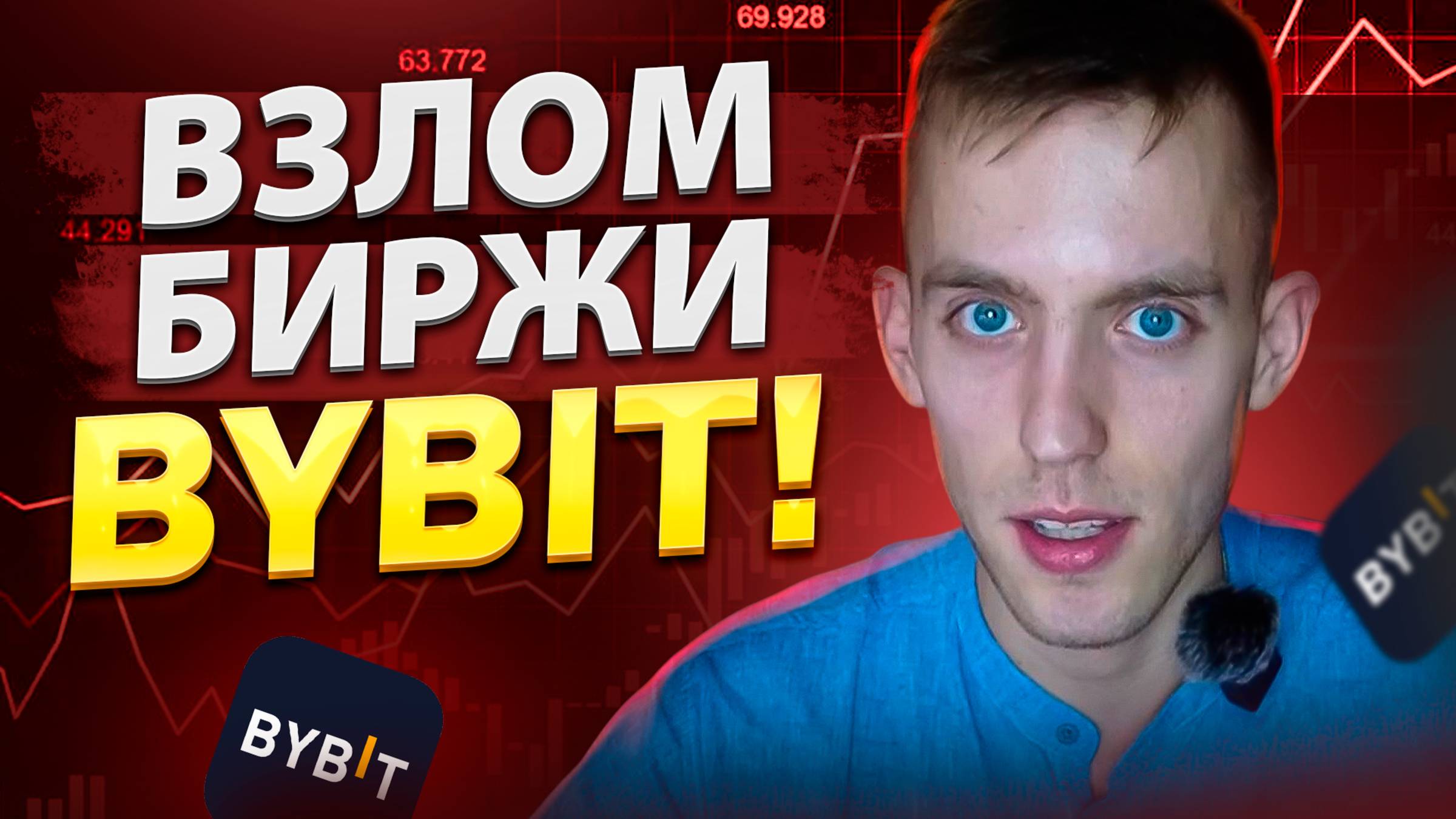 Взлом Биржи BYBIT! ОБЗОР РЫНКА! Мои Покупки Криптовалюты За Неделю