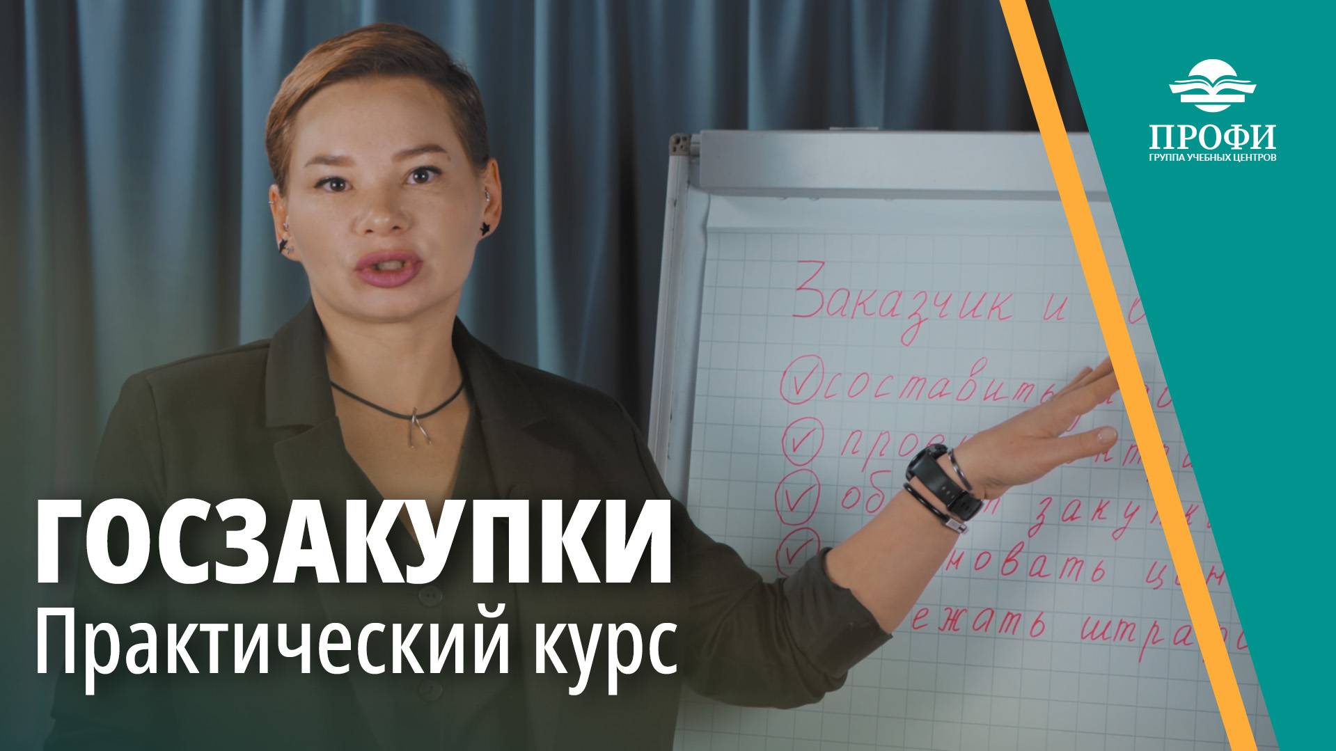 Госзакупки могут проходить без ошибок, штрафов и жалоб надзорных органов | 44-ФЗ | 223-ФЗ