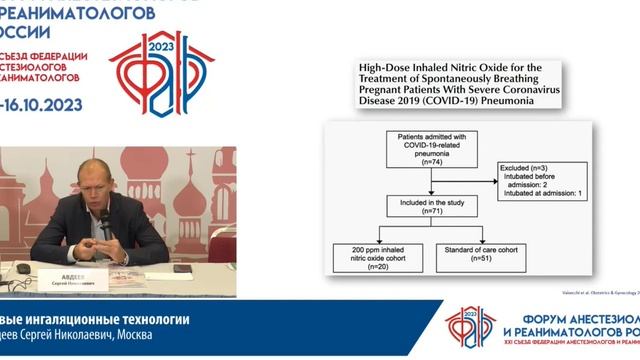 Новые ингалляцонные методы Авдеев СН  Съезд ФАРР 2023