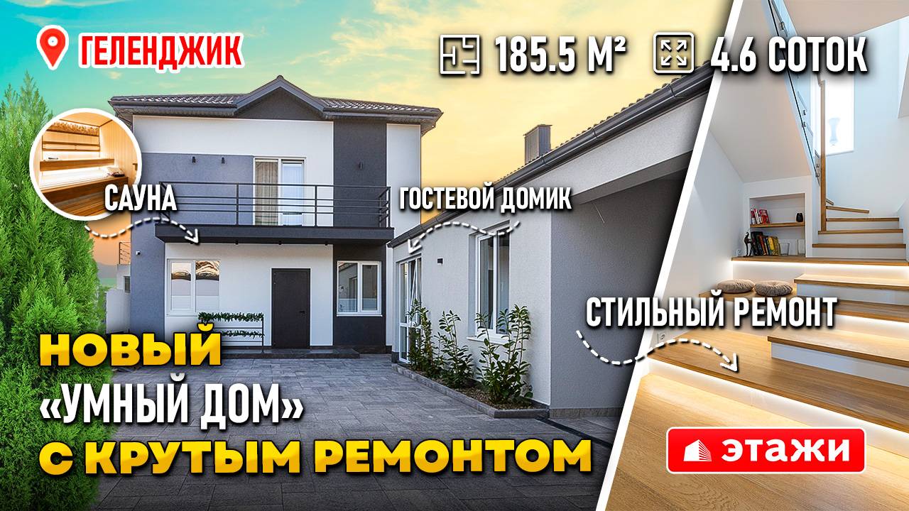 Геленджик. Этажи. Ул. Генералова. Об. 4412456