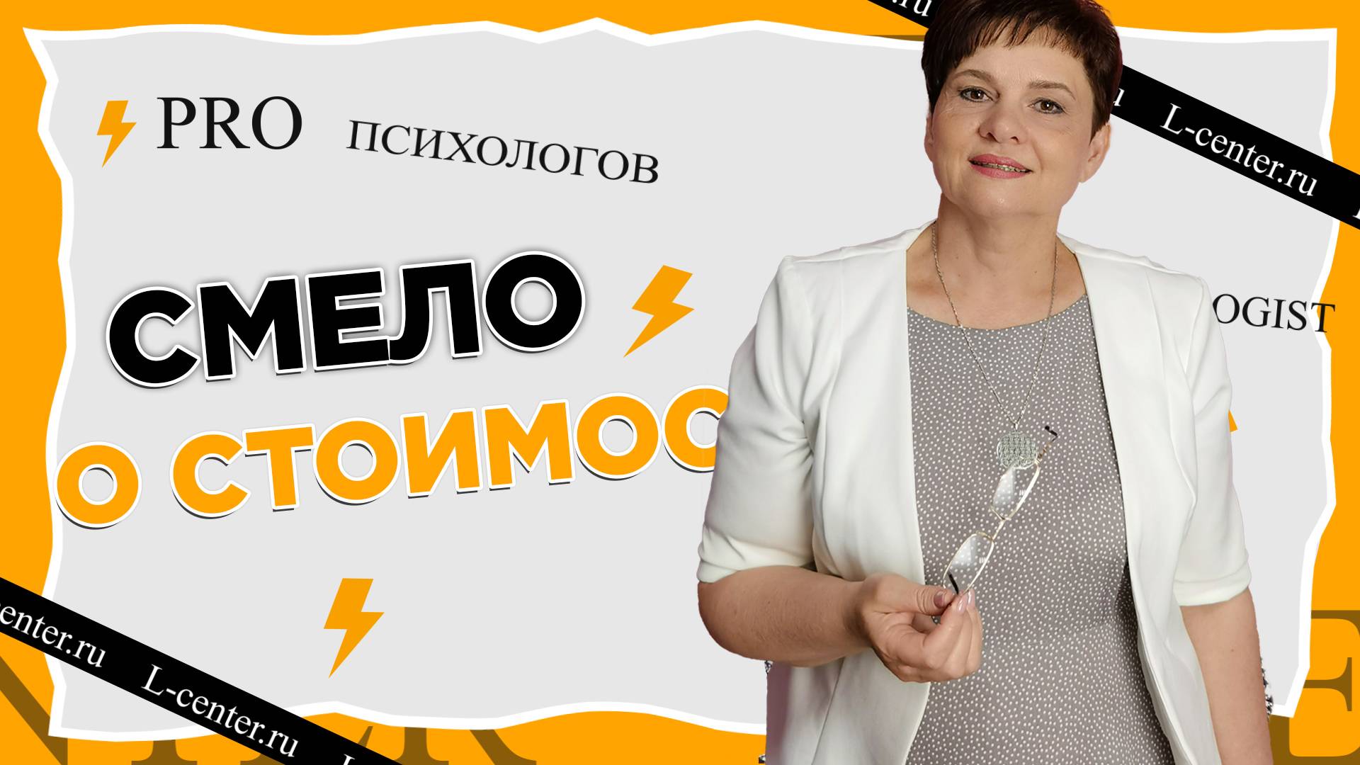 Почему психологу страшно озвучивать стоимость терапии. Как  психологу работать эффективно?