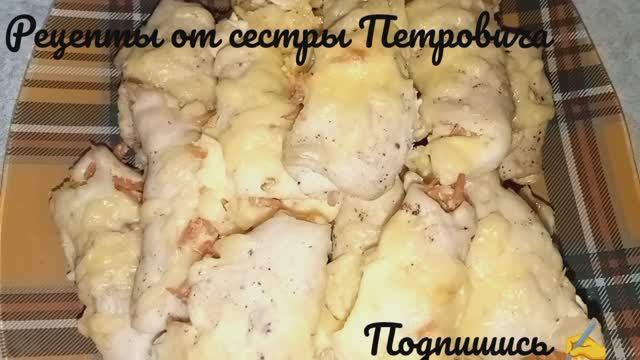 Куриные рулетики. Рецепт ПП. Готовимся к весне.