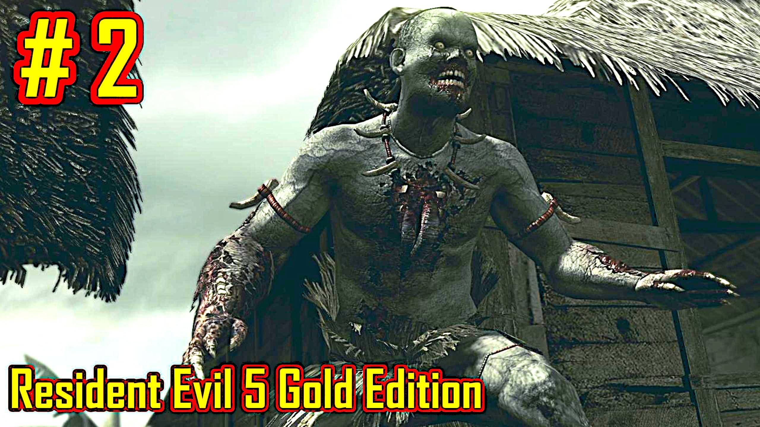 Resident Evil 5 Gold Edition прохождение с русской озвучкой часть 2
