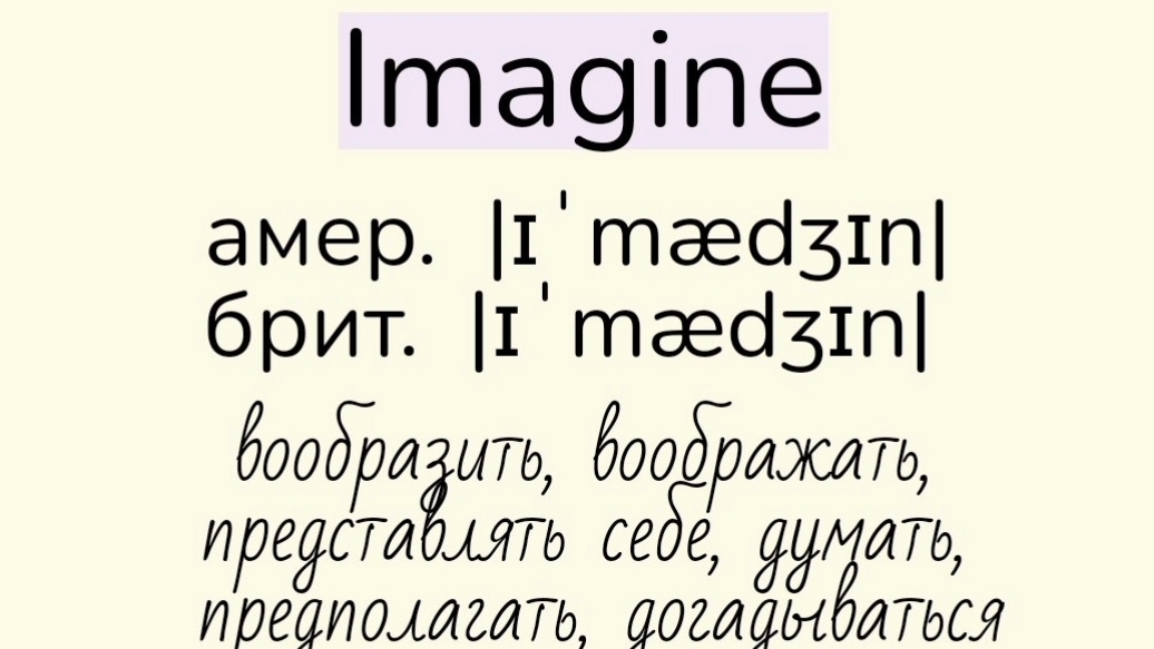 Verbs followed by gerund/глаголы, после которых употребляется герундий👉imagine