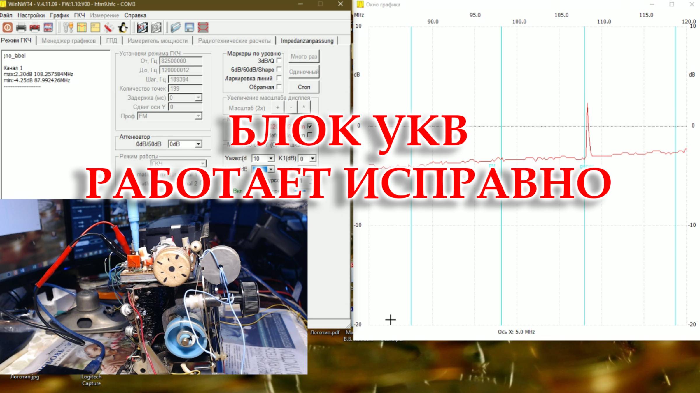 Блок УКВ радиоприемника Океан-209 настроен.