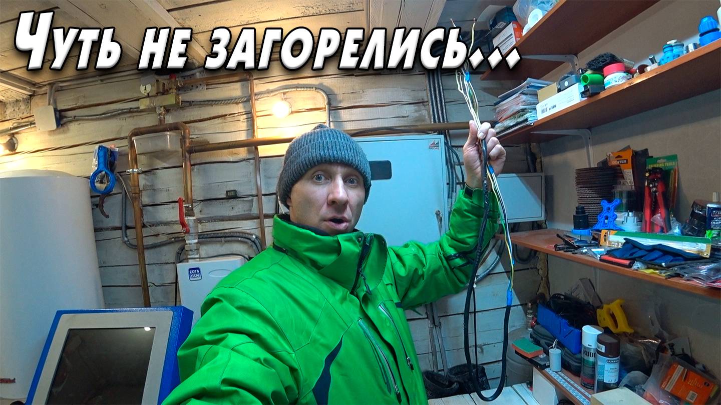 Заземление нас спасло или как мы чуть не загорелись. Немного стройки гаража.