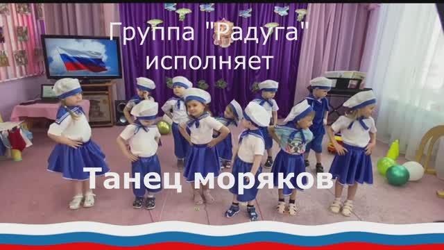 Танец моряков.