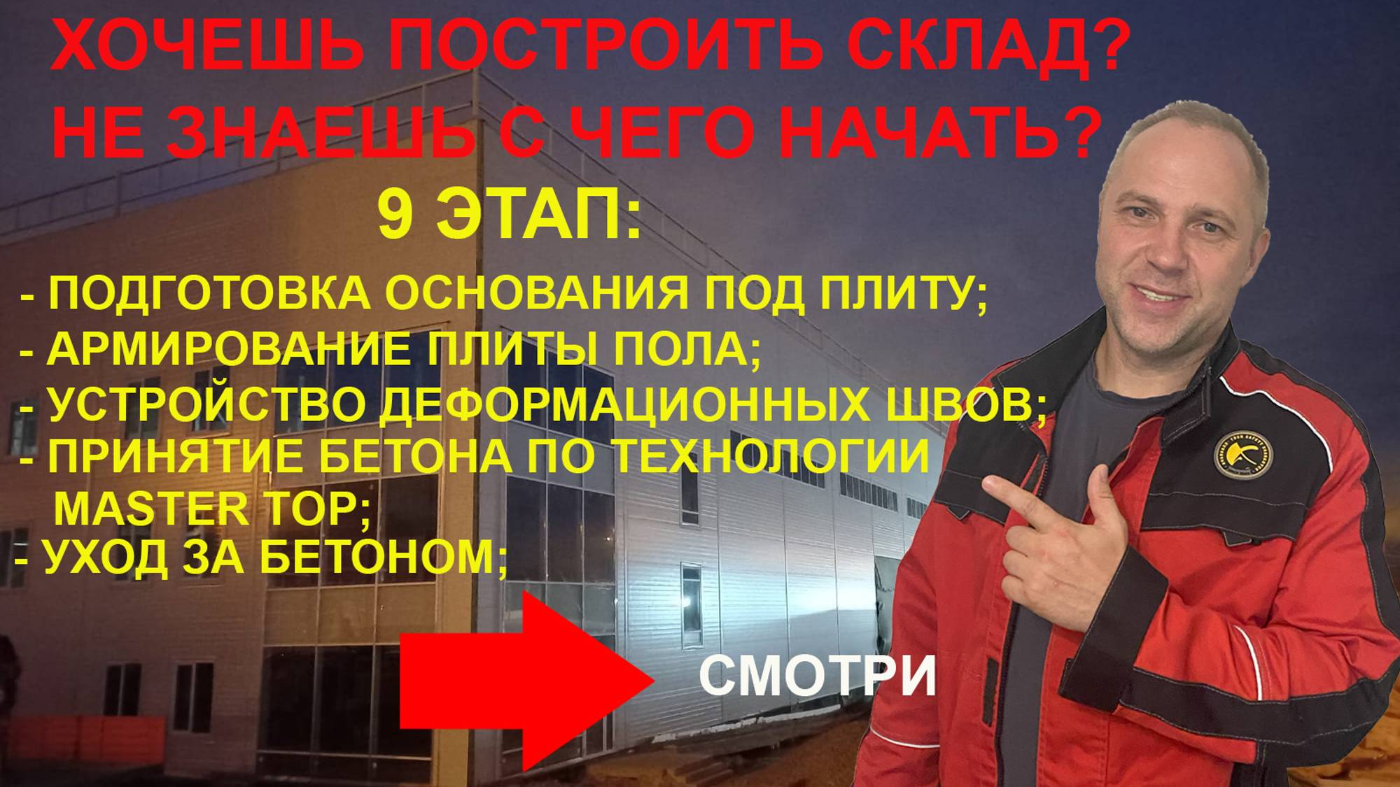 Склад 2 Этап 9 .Силовая плита.