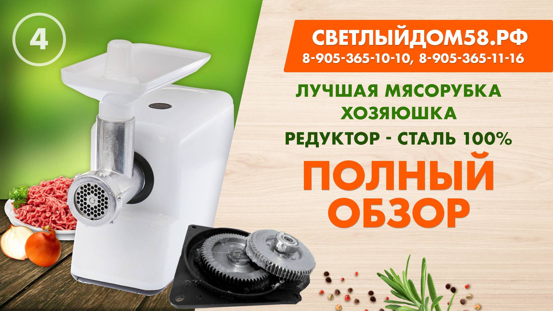 4. Мясорубка Хозяюшка. ПОЛНЫЙ обзор мясорубки с металлическими шестернями (100% сталь)