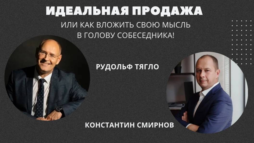 Прием высшего пилотажа, который превратит переговоры в магию!