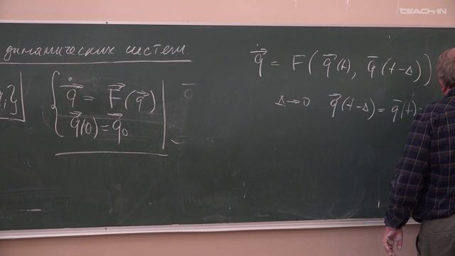 Павловский О.В. - Введение в динамику сложных систем - 1. Эволюция динамических систем