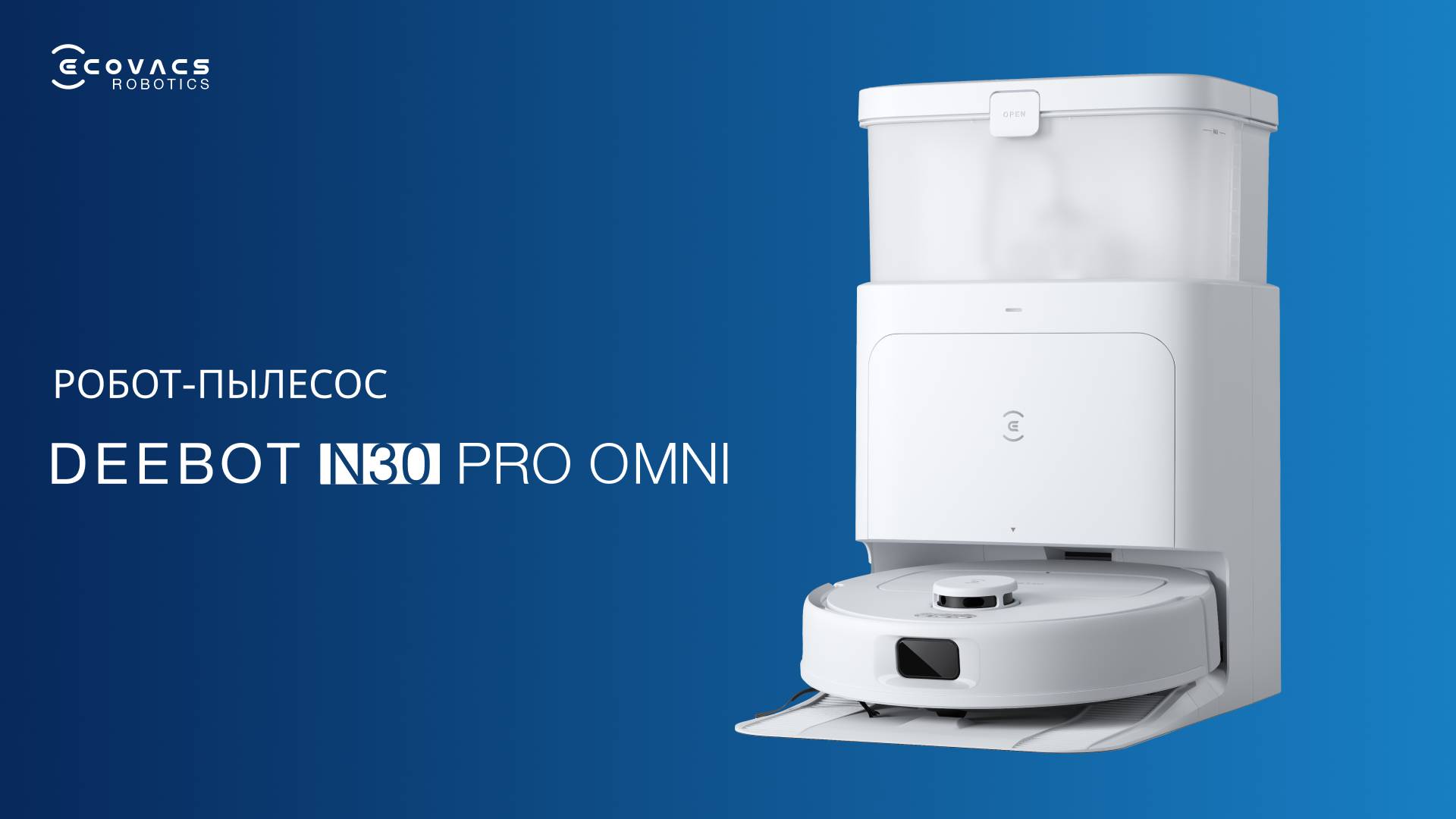 Чистота без усилий – DEEBOT T30 PRO OMNI | Роботы-пылесосы ECOVACS
