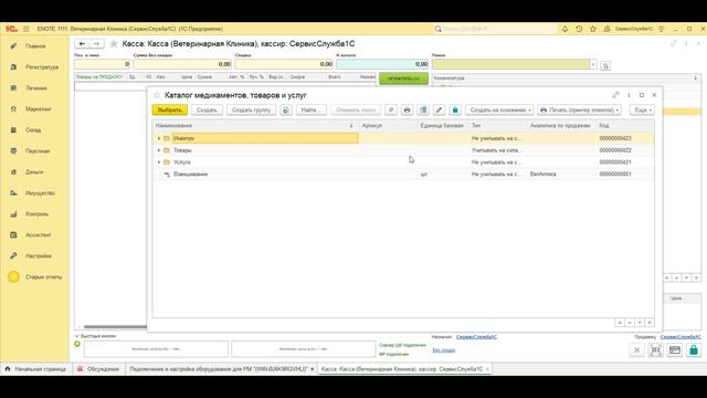 Работа с Честным знаком в ENOTE
