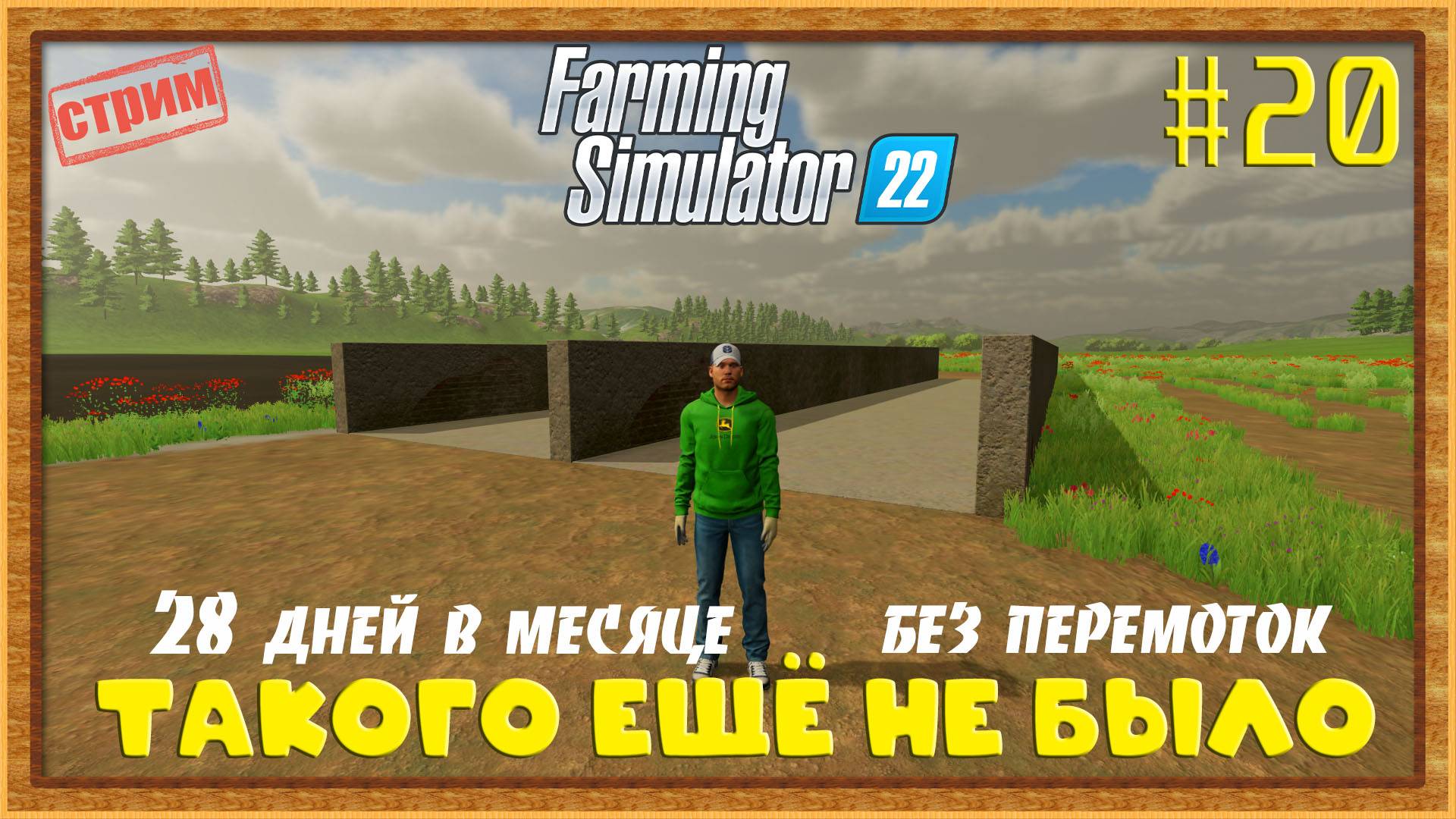 Farming Simulator 22|FS22 [Прохождение 2025] #20