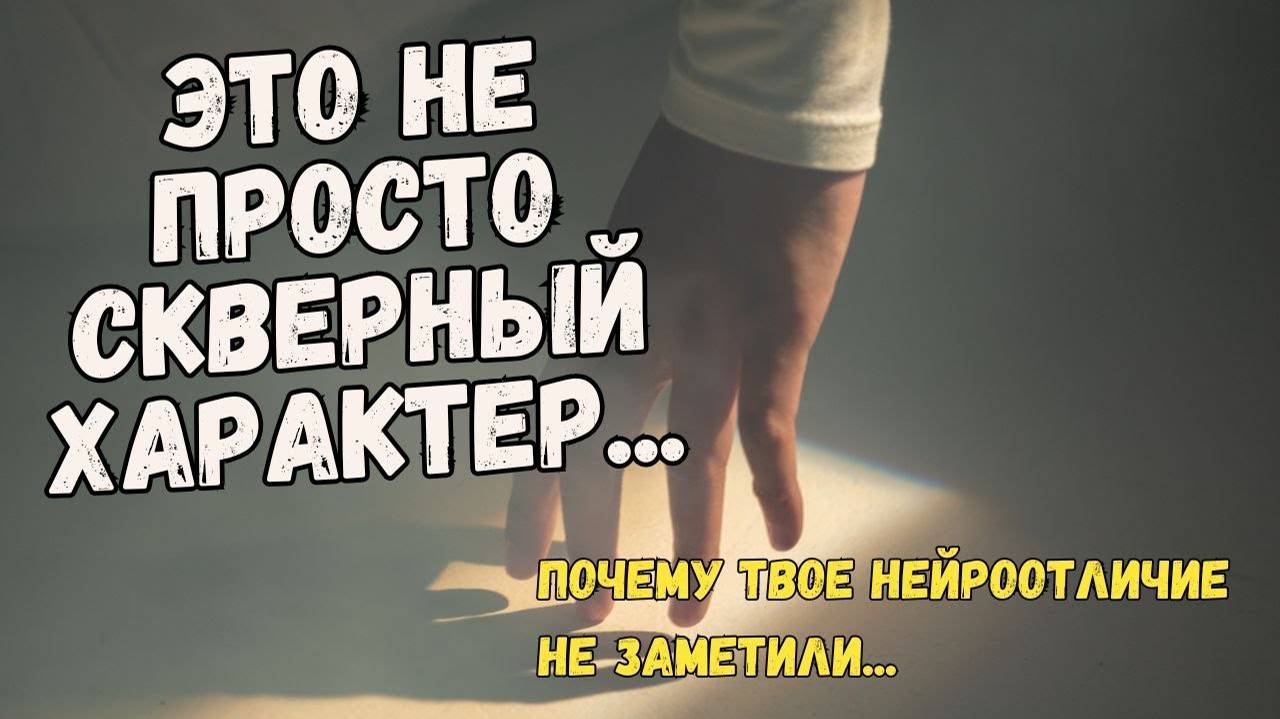 [Джумка на спектре] Почему нейроотличие остается незамеченным (2025.02.14)