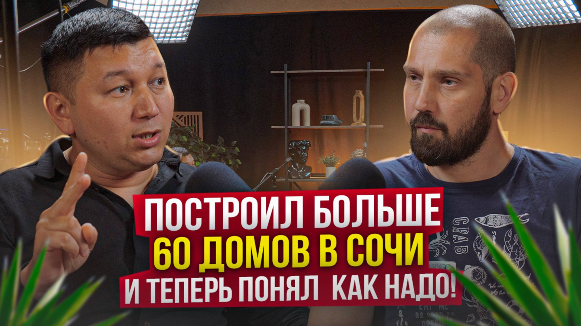 Не строй дом пока не посмотришь - Как не нужно строить дом в Сочи ❌