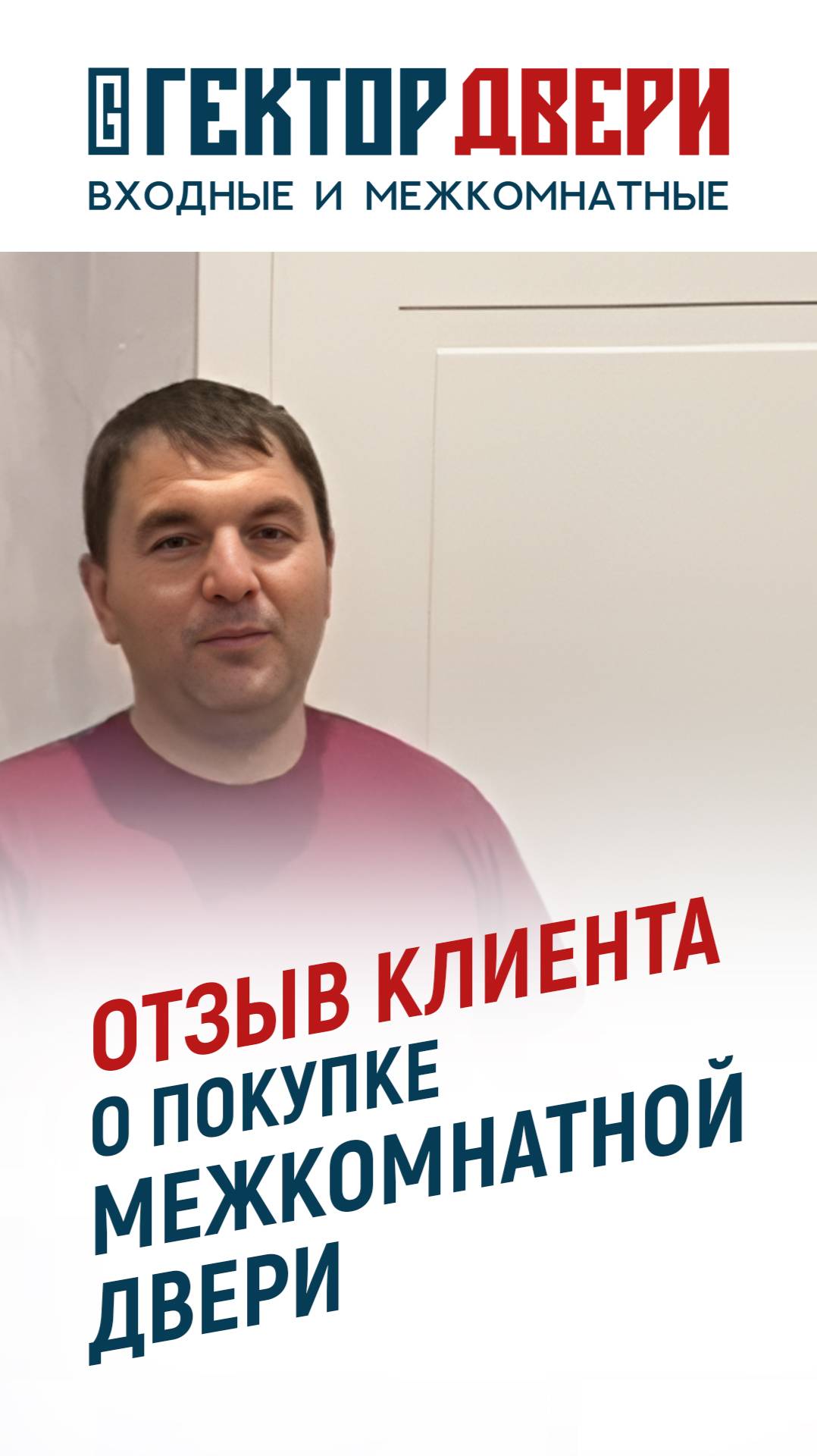 Стоит ли покупать двери в Гектор Двери? Разбор плюсов и минусов