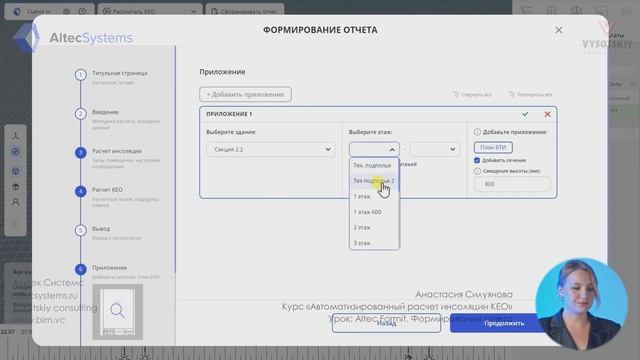 [Курс «Автоматизированный расчет инсоляции и КЕО»] Altec Formit. Формирование отчета