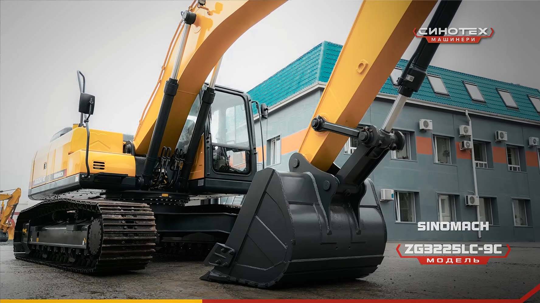 Новые китайские экскаваторы на Российском рынке | SINOMACH | Гусеничный экскаватор ZG 3225 LC 9C