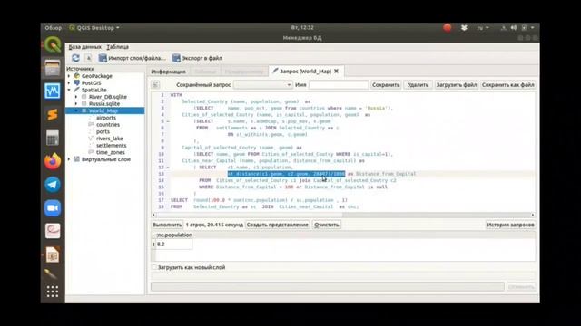 8-07 CTE-запросы в QGIS  (6 мин)