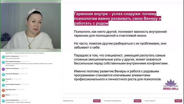 Развитие внутреннего потенциала. Ирина Орда