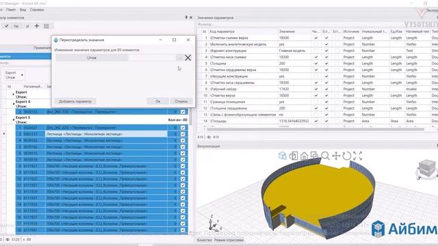 [Курс «Larix.EST»] Модуль EST.Manager: Проверка параметров, переопределение значений