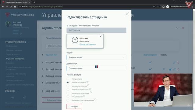 [Курс «Платформа bim.vc»] Добавление сотрудников в обычном и «безопасном» режиме. Права доступа