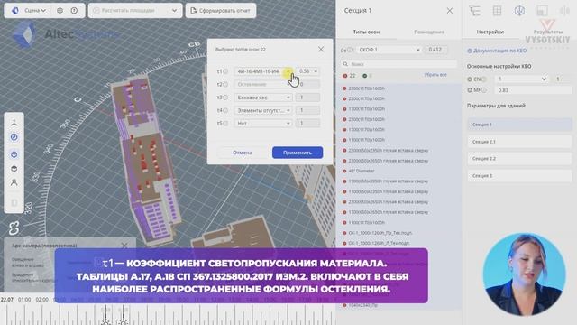 [Курс «Автоматизированный расчет инсоляции и КЕО»] Altec Formit. Расчет КЕО