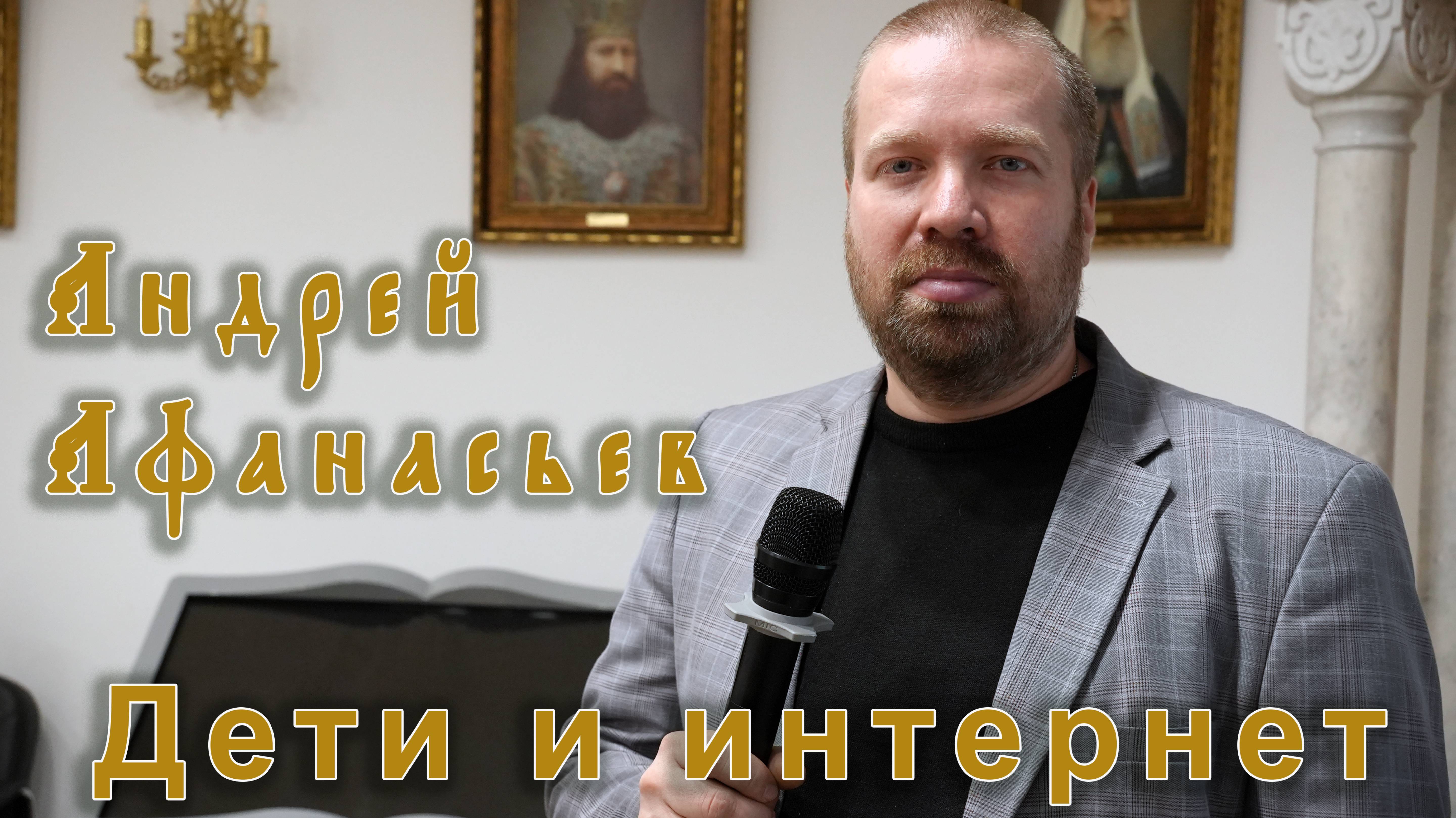 Дети и интернет.