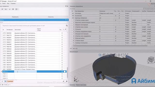 [Курс «Larix.EST»] Модуль EST.Manager: Немоделируемые элементы, сохранение сводного imc