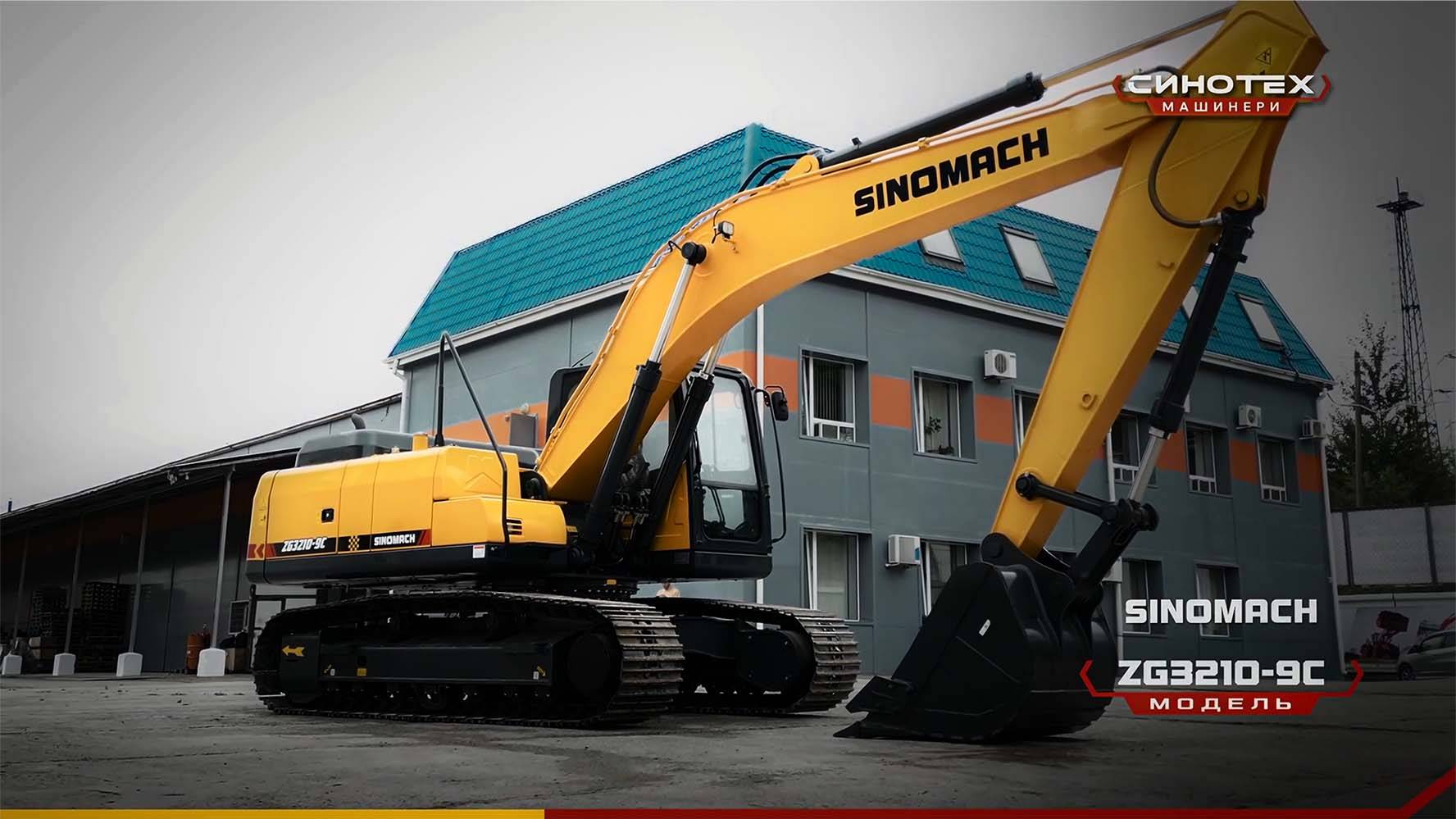 Новые китайские экскаваторы на Российском рынке | SINOMACH | Гусеничный экскаватор ZG 3210 9C