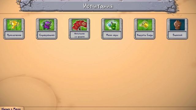 хотел пройти PvZ фюжин мод на макс сложности (но быстро передумал)
