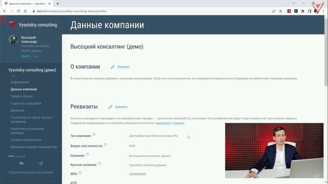 [Курс «Платформа bim.vc»] Настройка компании в личном кабинете