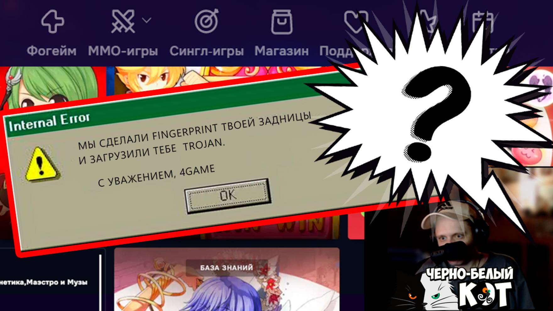 4GAME получили мой fingerprint и загрузили троян на компьютер (в ознакомительных целях)