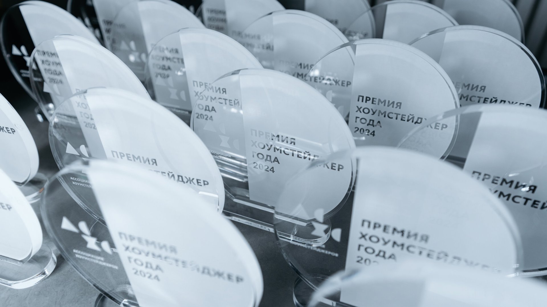 День Хоумстейджинга и Премия Хоумстейджер года 2024