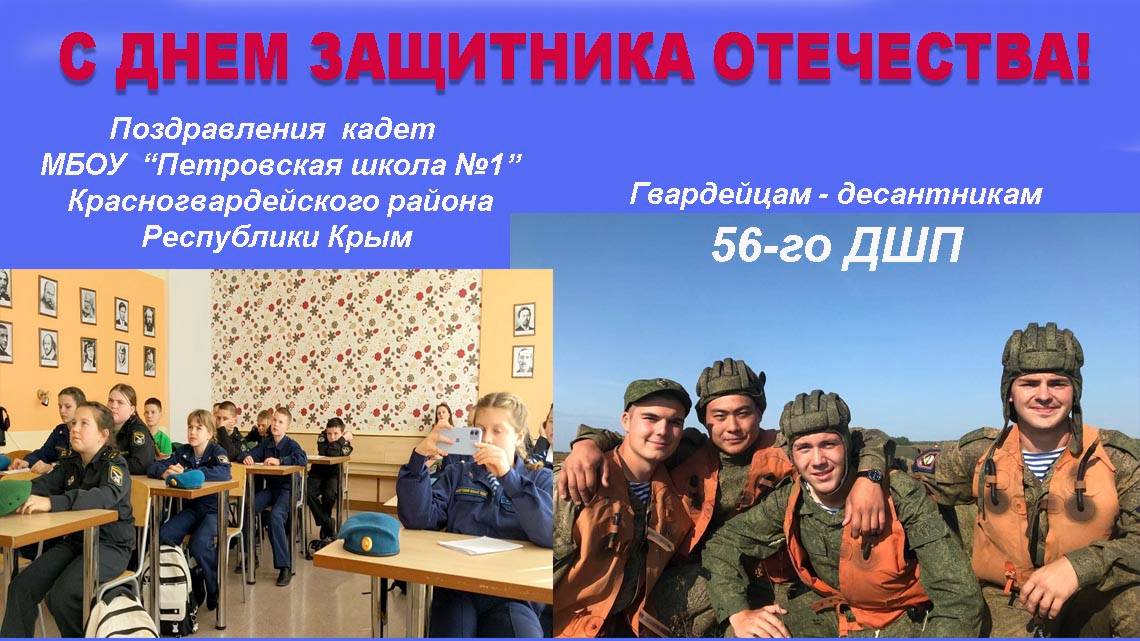 С Днем защитника Отечества!
