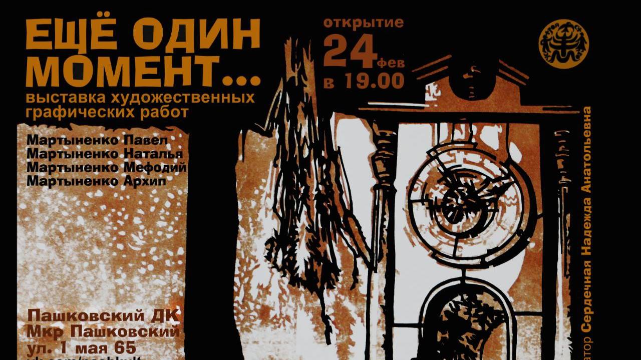выставка Мартыненко