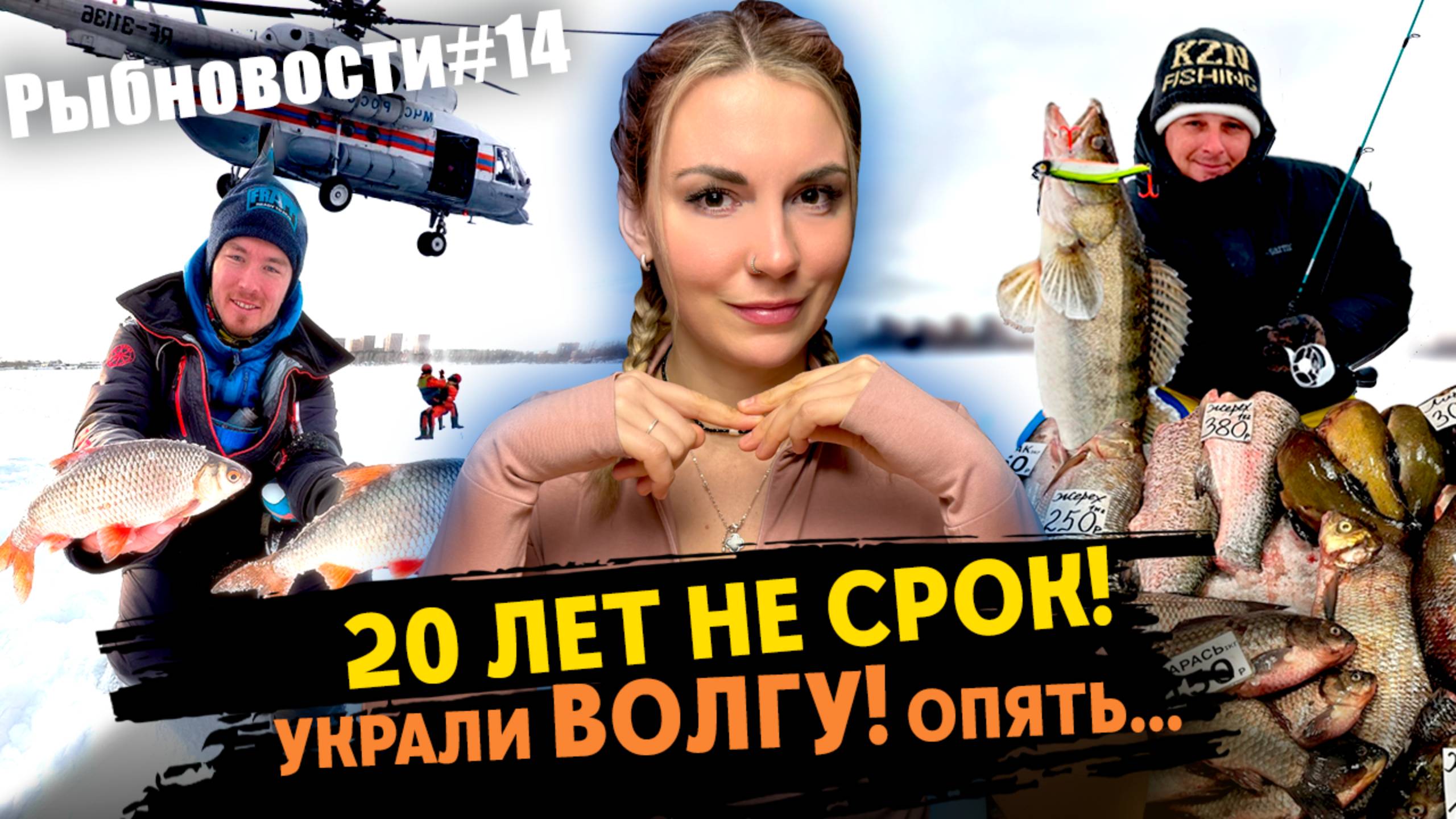 РЫБНОВОСТИ №14 Как поймать рыбаков? Юбилейный год получается! Кто будет на выставке....