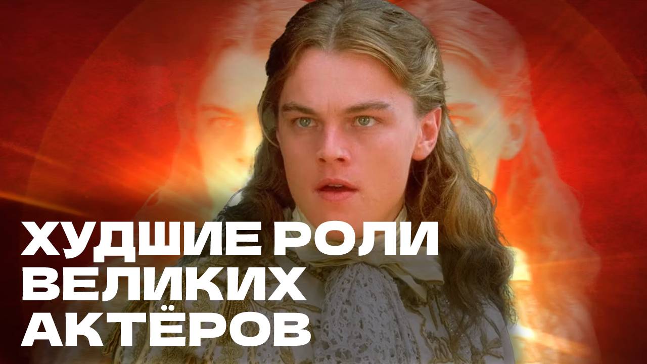 10 актёров, получивших и «Оскар», и «Золотую малину»