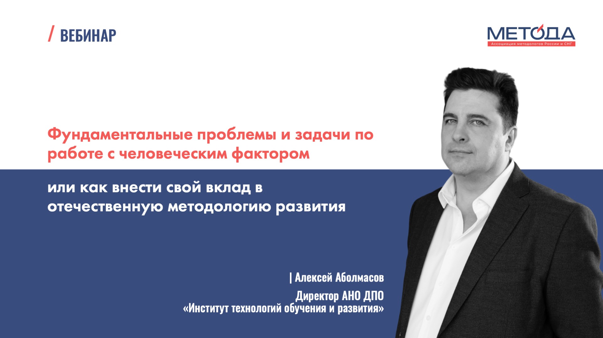 Фундаментальные проблемы и задачи по работе с человеческим фактором