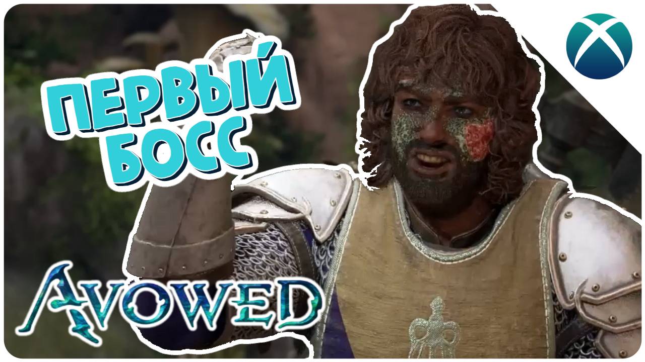 Научился магии ➤ Avowed  ➤ Прохождение #2