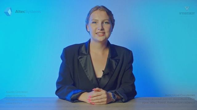 [Курс «Автоматизированный расчет инсоляции и КЕО»] Altec Formit. Концепция сервиса