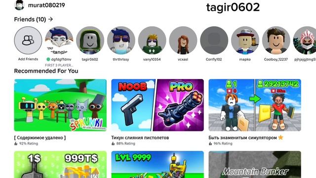 Моё Имя моего брата в роблоксе