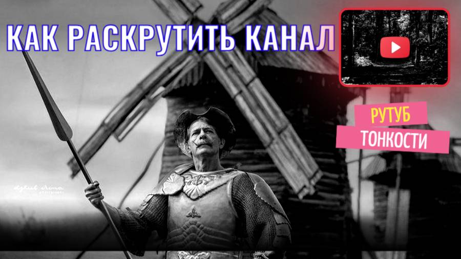 Как раскрутить Рутуб канал.
Платформа: https://plvideo.ru/channel/jorO_i18epEj