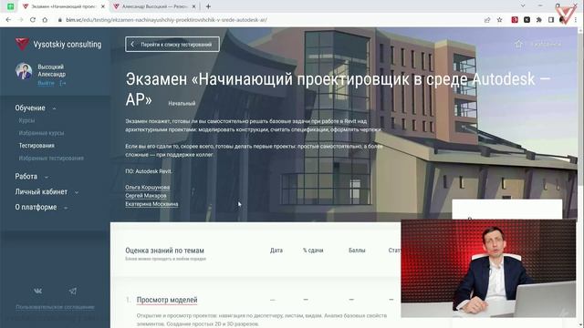 [Курс «Платформа bim.vc»] Проверка знаний через тесты и экзамены. Выбор материала, ограничения