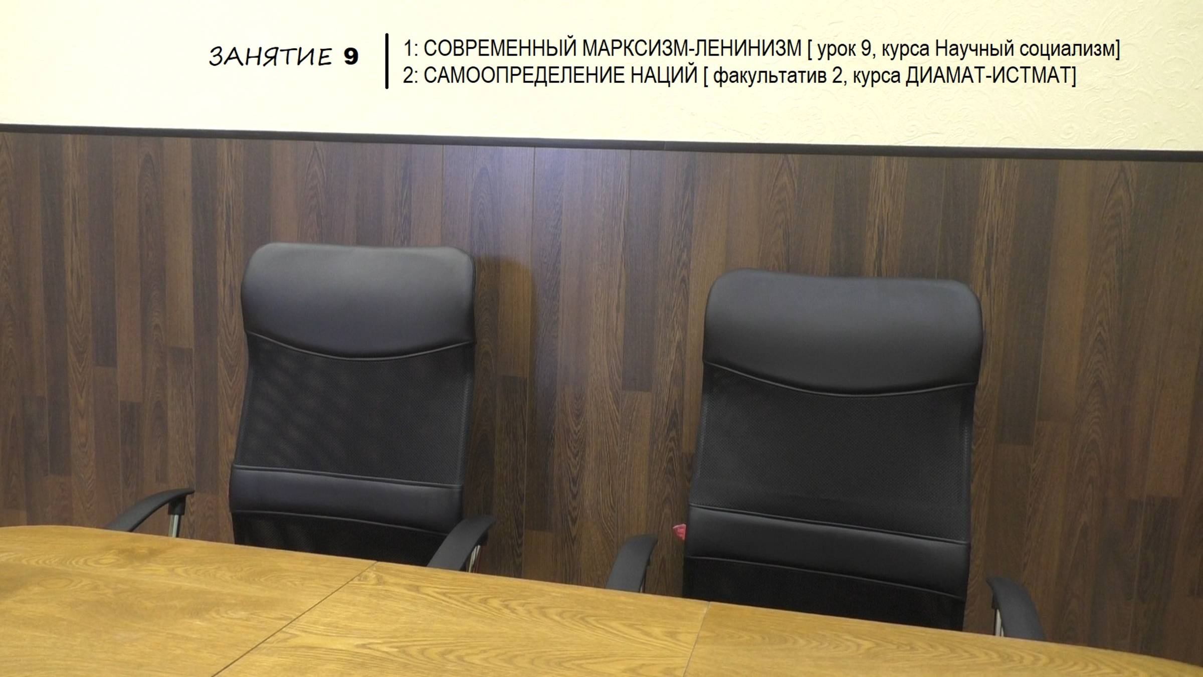 Live: 21 февраля 2025: 1) МАРКСИЗМ-ЛЕНИНИЗМ, 2) САМООПРЕДЕЛЕНИЕ НАЦИЙ