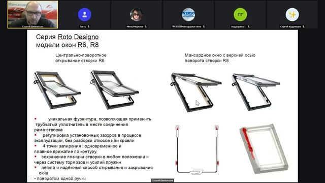 Вебинар Сравнение Мансардных Окон Roto с Конкурентами 20 февраля 2025