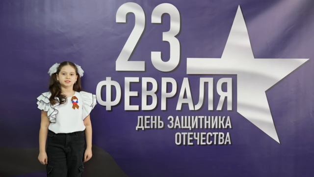 С Днём Защитника Отечества!