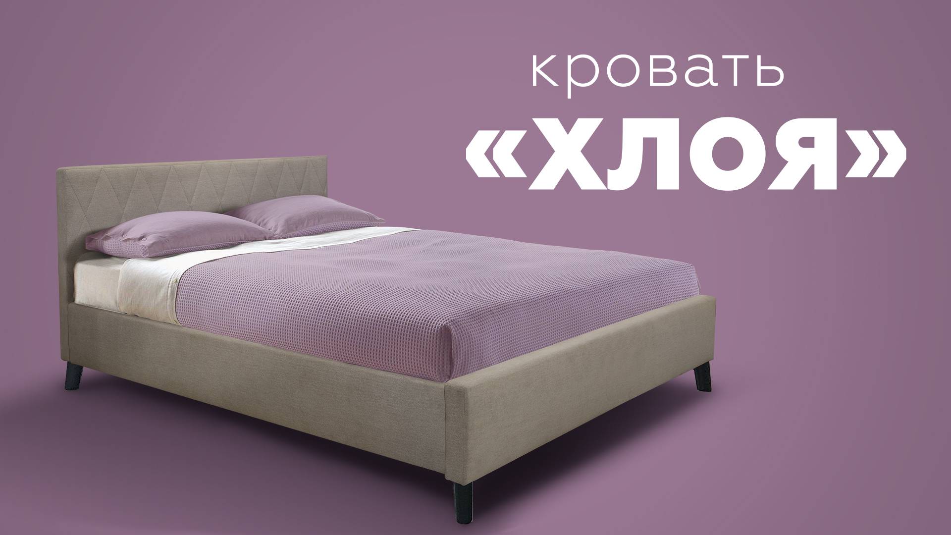 Мягкая кровать «Хлоя» с высоким изголовьем и стильным вышитым рельефным геометрическим рисунком