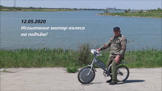 Испытание мотор колеса в гору! Самодельное мотор колесо!